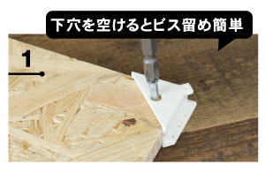 ダンドリ 「BE-BASE」 石こうボードに下地を直貼り！ | 建築金物 | 秀久ONLINE STORE